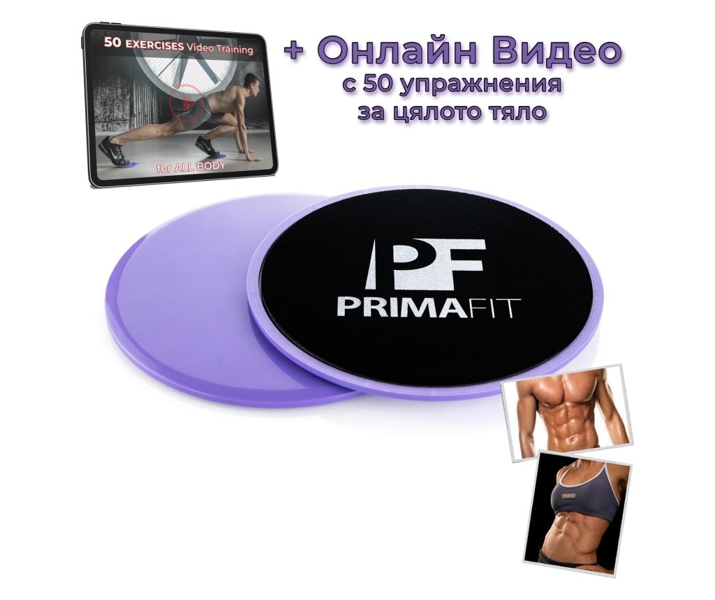 Комплект плъзгащи се Фитнес дискове Prima Fit, Видео с 50 Упражнения ...